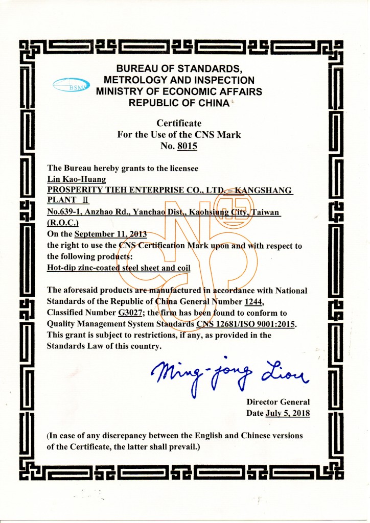 [CNS]Mark Certification | Prosperity Tieh Enterprise.